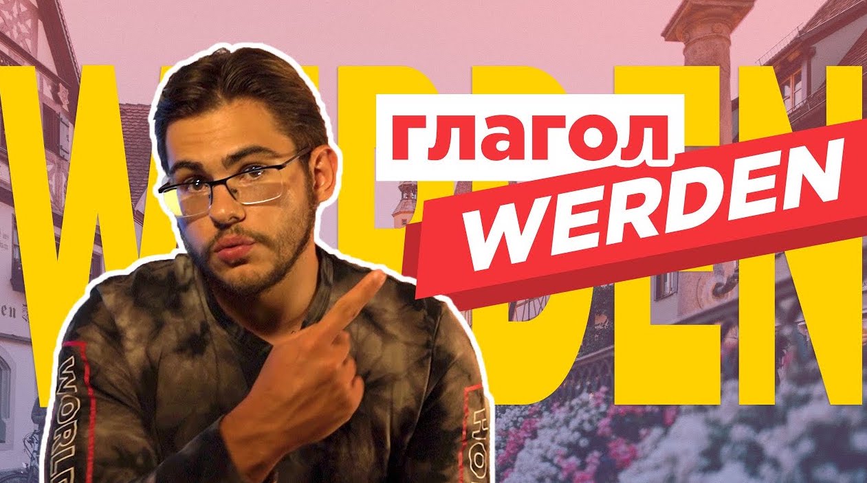 Deutsch mit Yehor – немецкий онлайн